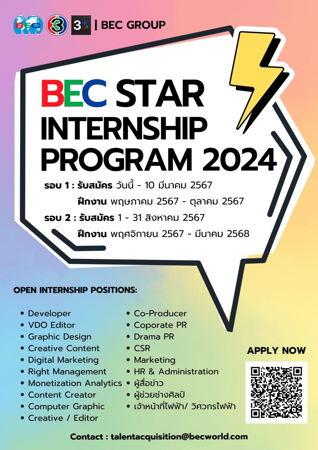 โครงการ BEC Star Internship 2024 ให้แก่นักศึกษาของ สถาบันเทคโนโลยีจิตรลดา — สถาบันเทคโนโลยี ...