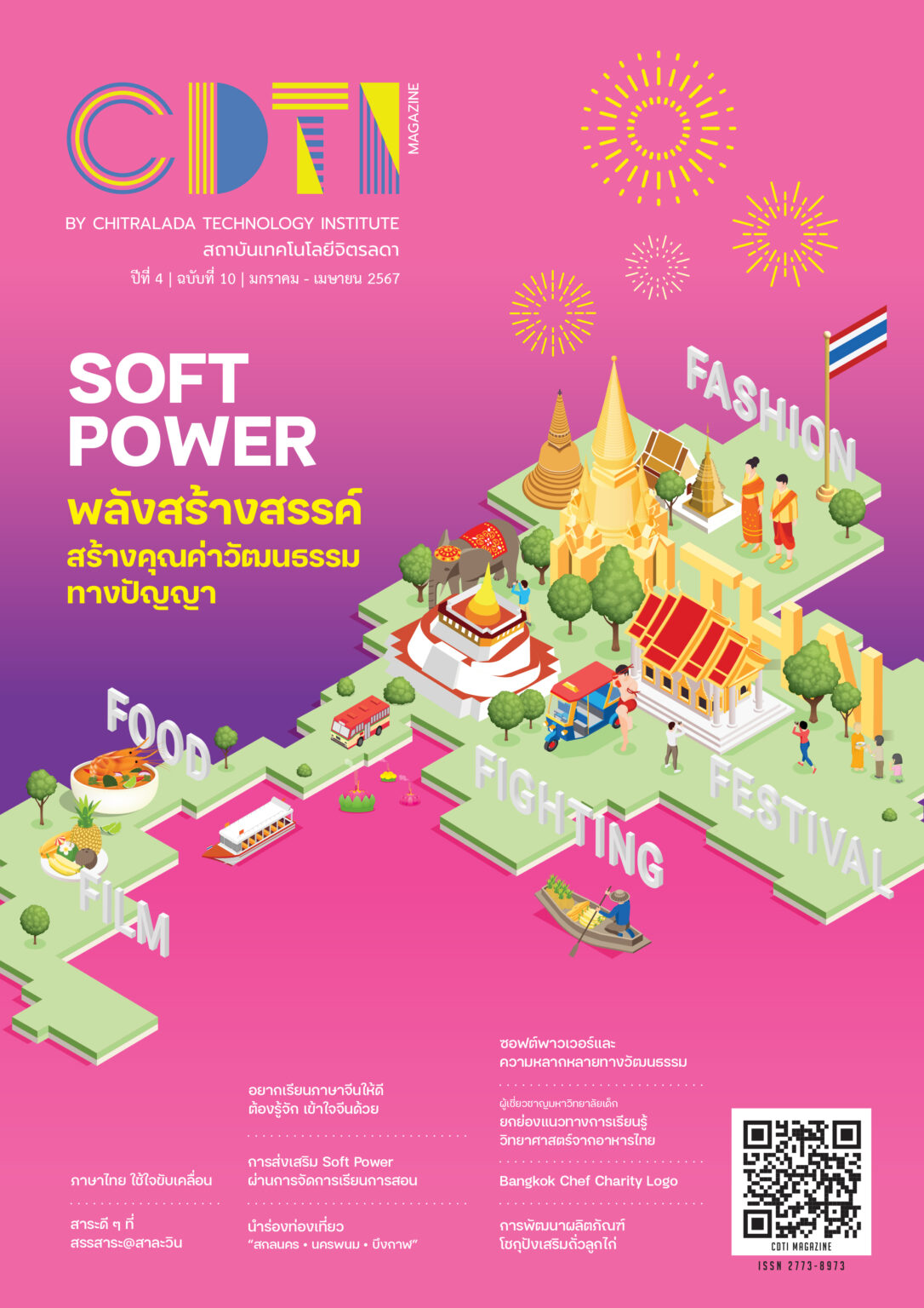 SOFT POWER พลังสร้างสรรค์ สร้างคุณค่าวัฒนธรรมทางปัญญา อ่านได้แล้วที่ CDTI Magazine ปีที่ 4 ฉบับ ...