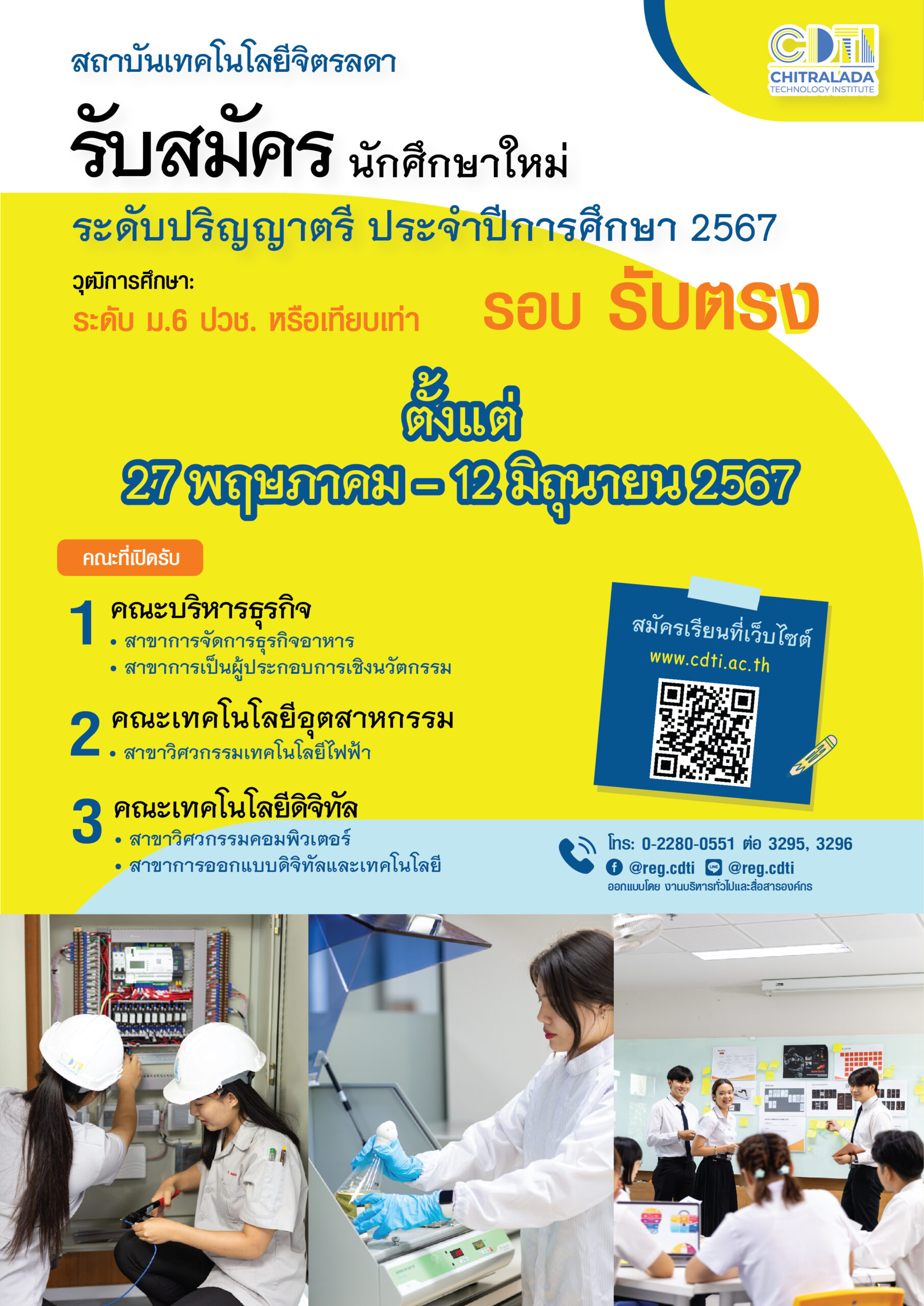 รับสมัครนักศึกษาใหม่ ระดับปริญญาตรี รอบ รับตรง ประจำปีการศึกษา 2567 — สถาบันเทคโนโลยีจิตรลดา CDTI